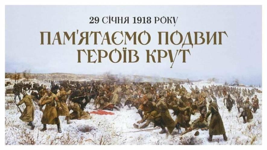 106-та річниця бою під Крутами: Україна вшановує Героїв Крут | Новини