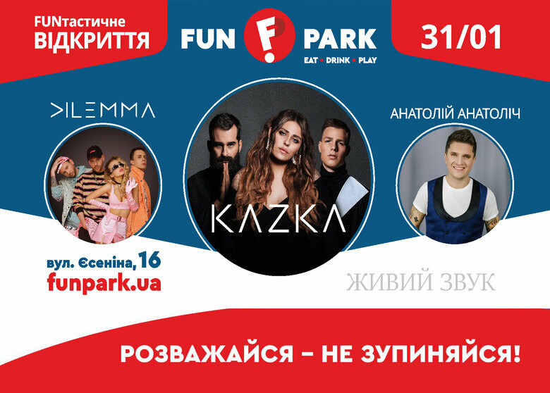 Открытие самого масштабного развлекательного комплекса FUN PARK и ESENIN Karaoke & Club в Кривом ...